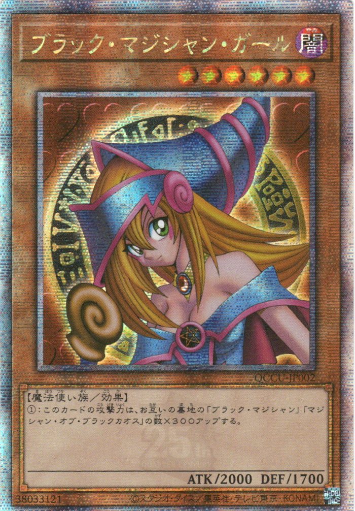 QCCU-JP002 Dark Magician Girl (QCSR) – TCG Corner