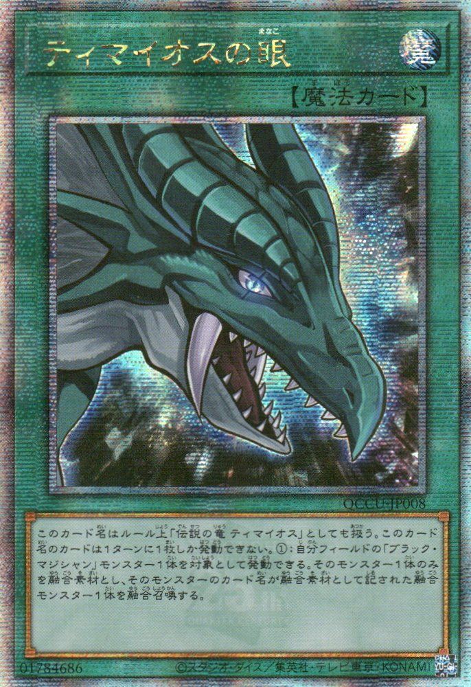 QCCU-JP008 The Eye of Timaeus (QCSR) – TCG Corner