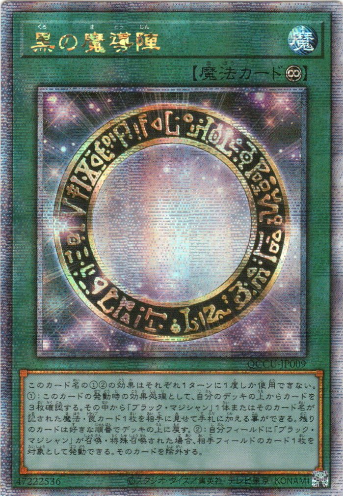 QCCU-JP009 Dark Magical Circle (QCSR) – TCG Corner