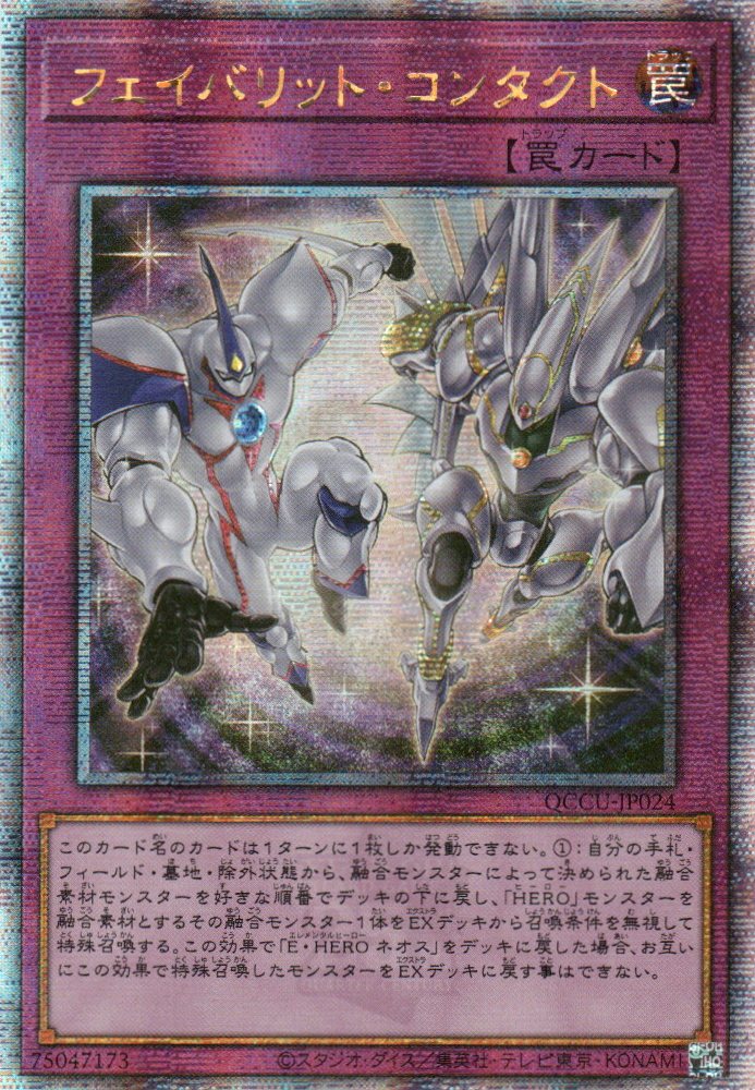 QCCU-JP024 Favorite Contact (QCSR) – TCG Corner