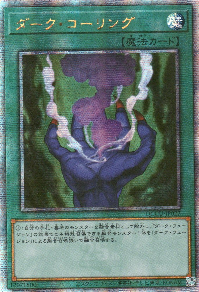 QCCU-JP027 Dark Calling (QCSR) – TCG Corner