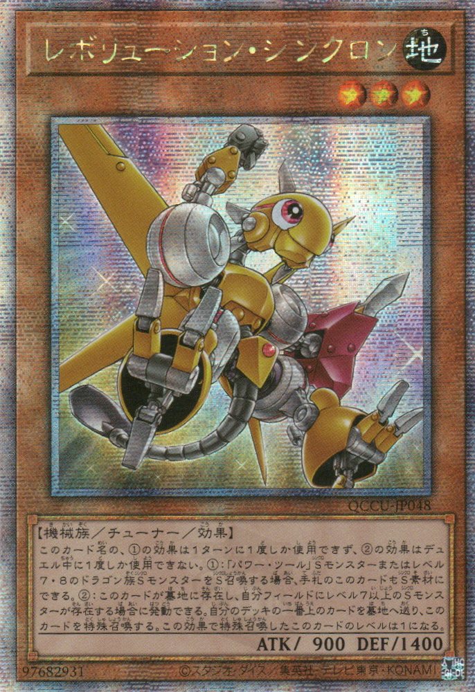 QCCU-JP048 Revolution Synchron (QCSR) – TCG Corner