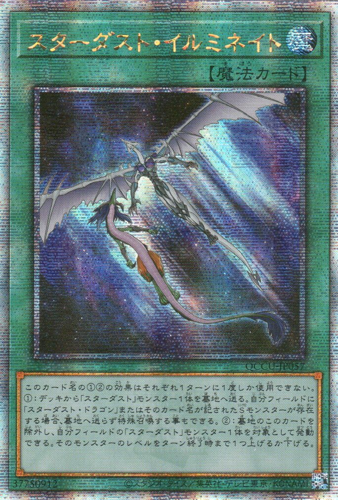 QCCU-JP057 Stardust Illumination (QCSR) – TCG Corner