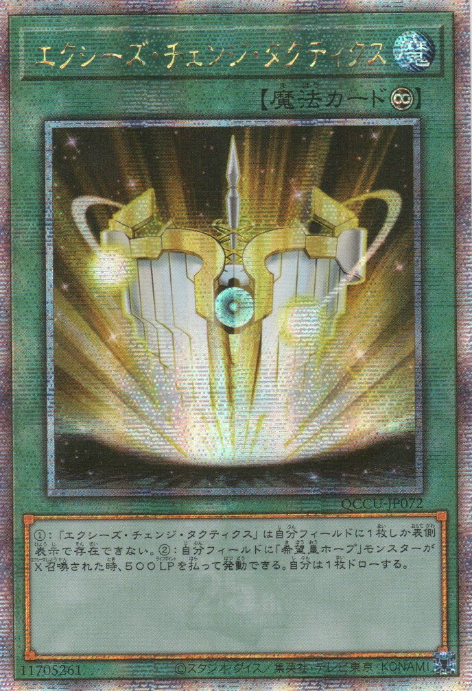 QCCU-JP072 Xyz Change Tactics (QCSR) – TCG Corner