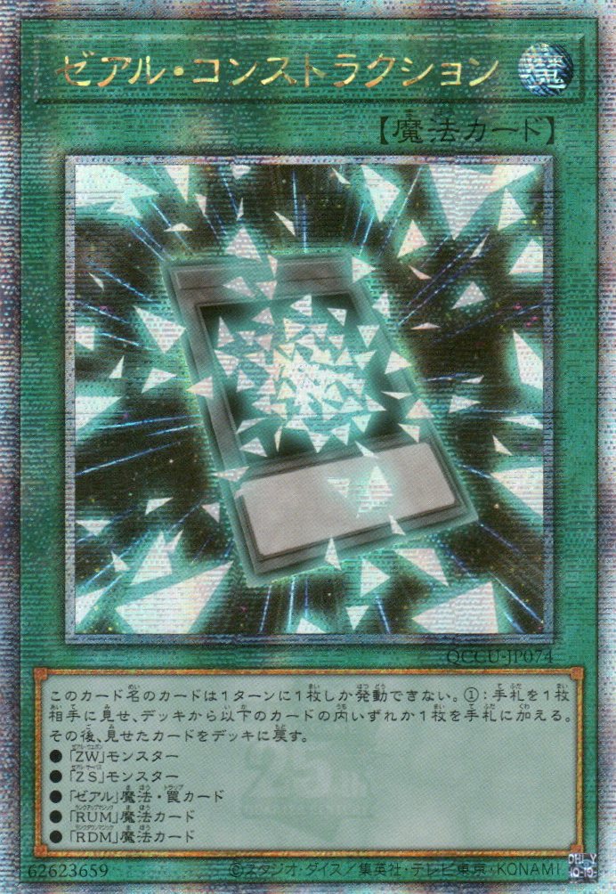 QCCU-JP074 Zexal Construction (QCSR) – TCG Corner