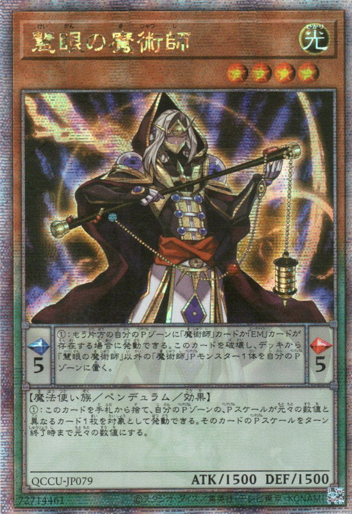 QCCU-JP079 Wisdom-Eye Magician (QCSR) – TCG Corner