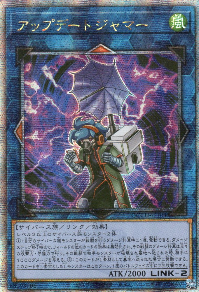 QCCU-JP104 Update Jammer (QCSR) – TCG Corner