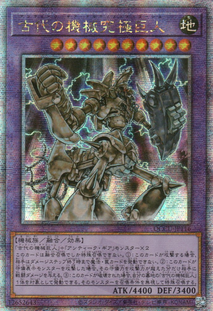 QCCU-JP116 Ultimate Ancient Gear Golem (QCSR) – TCG Corner