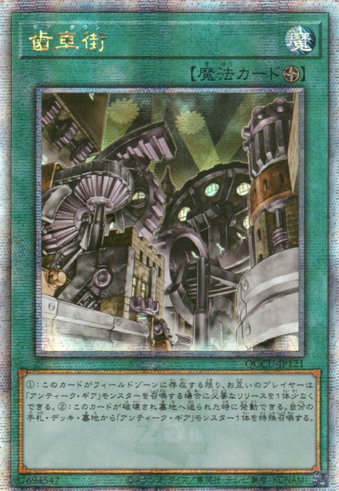 QCCU-JP121 Geartown (QCSR) – TCG Corner