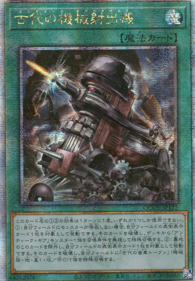 QCCU-JP122 Ancient Gear Catapult (QCSR) – TCG Corner