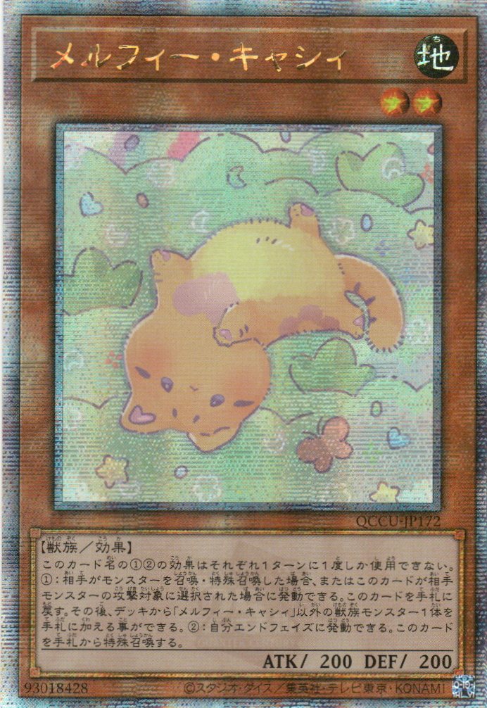 QCCU-JP172 Melffy Catty (QCSR) – TCG Corner