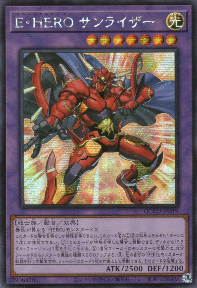 QCCU-JP019 Elemental HERO Sunrise (SER) – TCG Corner