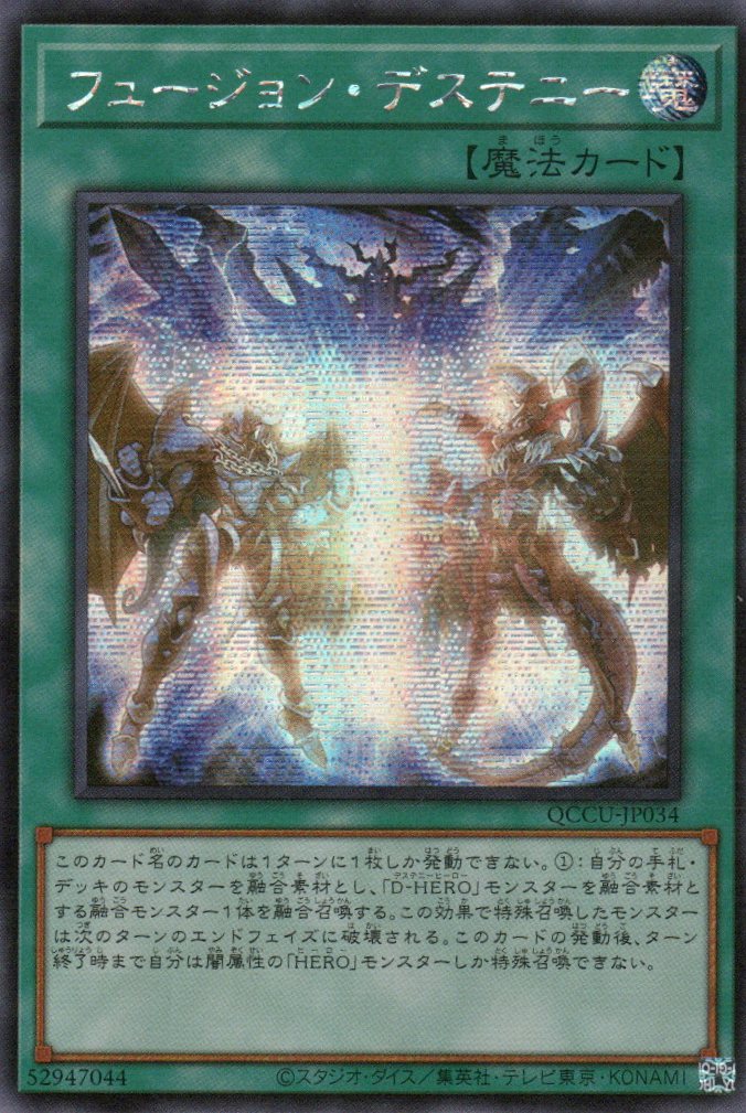QCCU-JP034 Fusion Destiny (SER) – TCG Corner