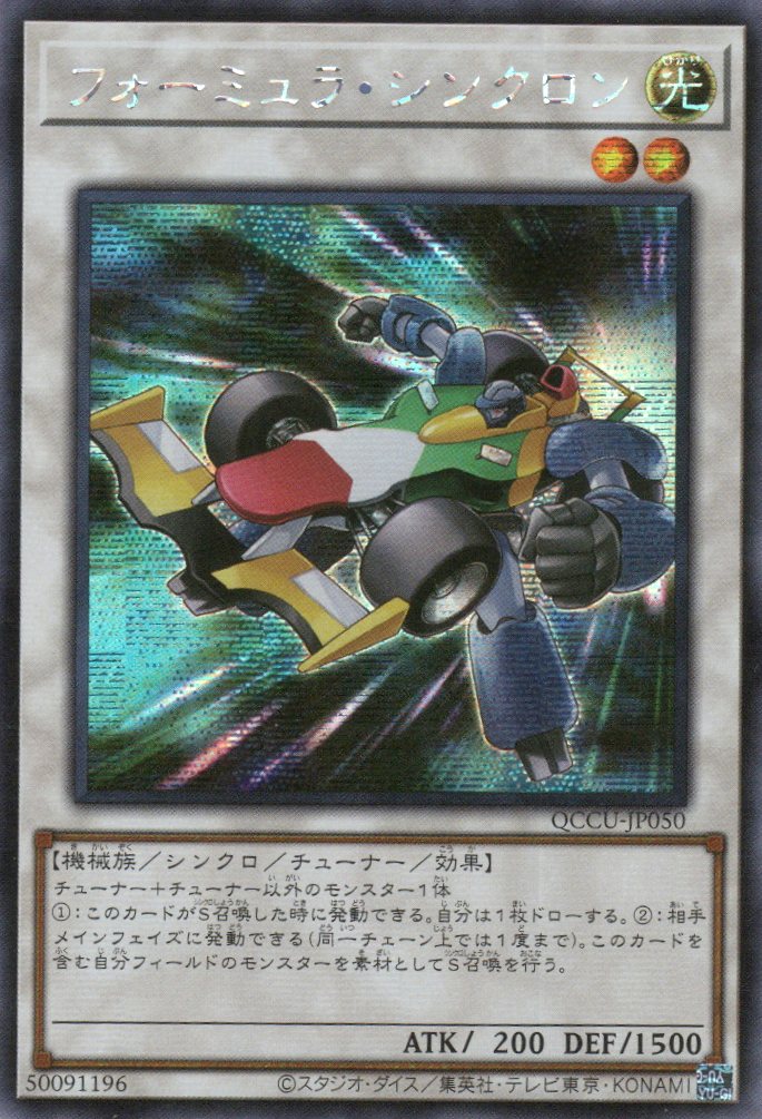 QCCU-JP050 Formula Synchron (SER) – TCG Corner