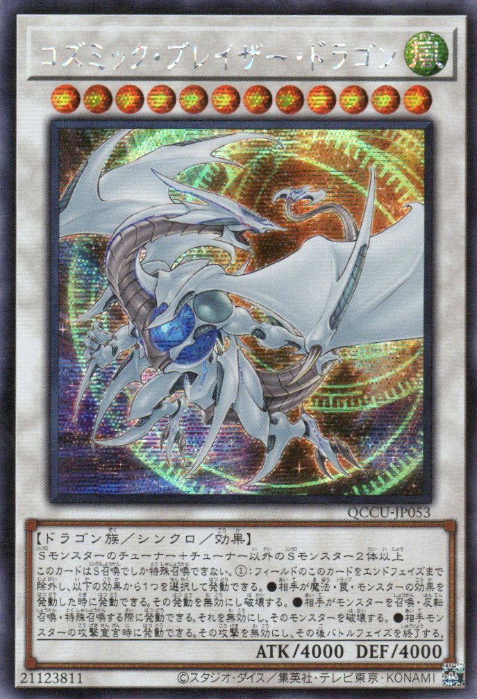 QCCU-JP053 Cosmic Blazar Dragon (SER) – TCG Corner