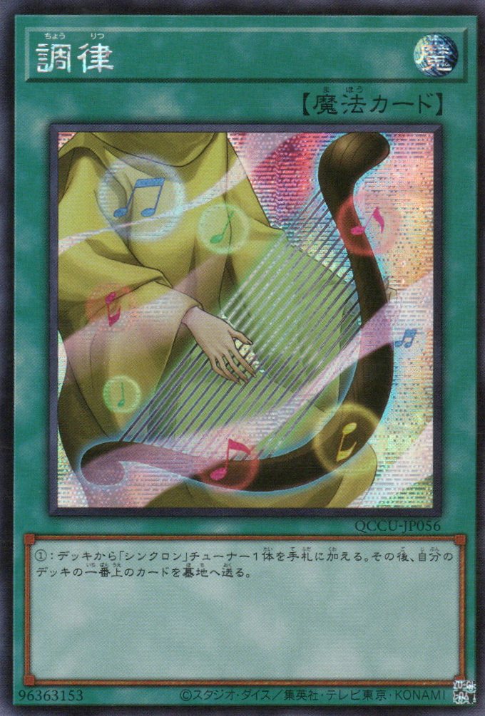 QCCU-JP056 Tuning (SER) – TCG Corner