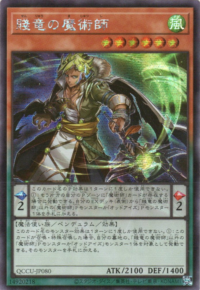 QCCU-JP080 Oafdragon Magician (SER) – TCG Corner