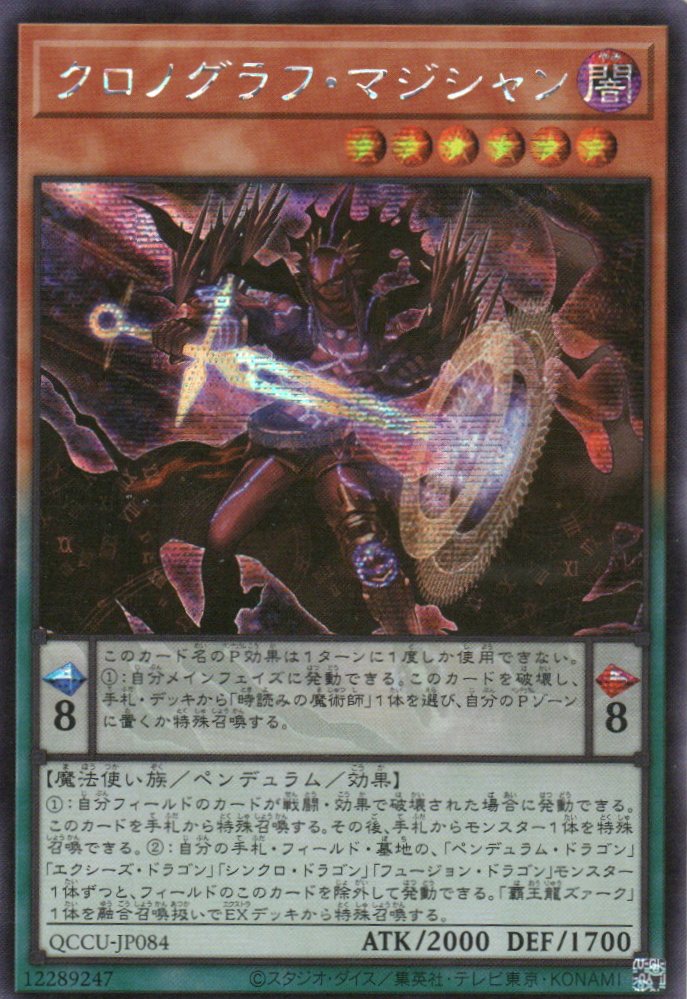 QCCU-JP084 Chronograph Sorcerer (SER) – TCG Corner