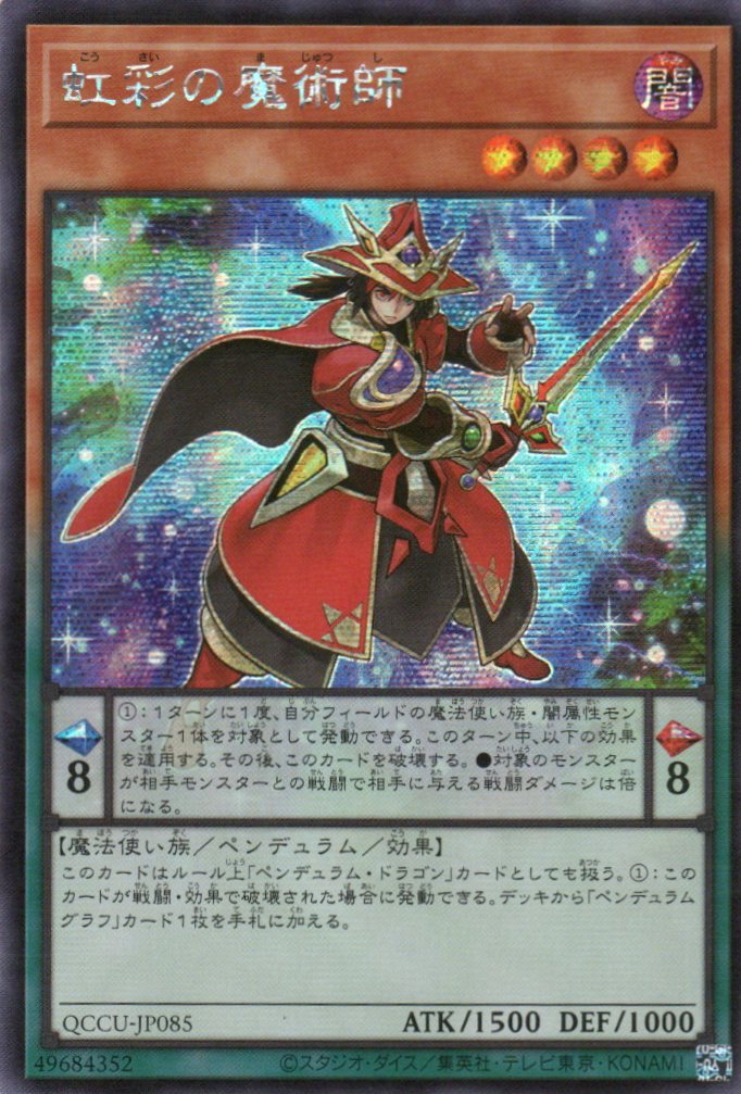 QCCU-JP085 Double Iris Magician (SER) – TCG Corner