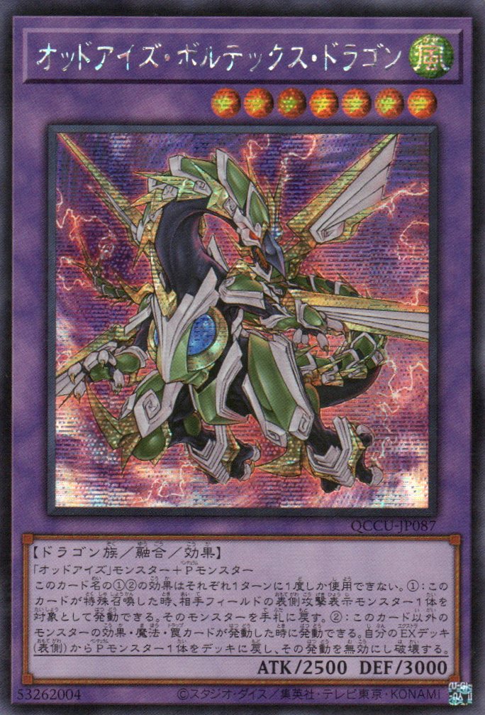 QCCU-JP087 Odd-Eyes Vortex Dragon (SER) – TCG Corner