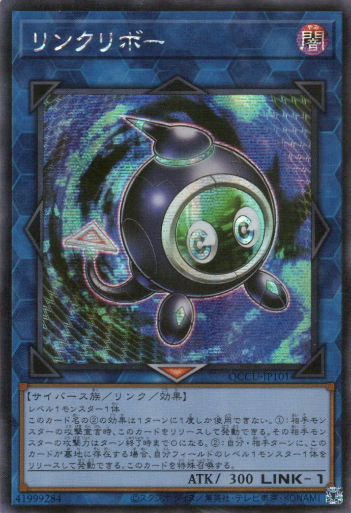 QCCU-JP101 Linkuriboh (SER) – TCG Corner