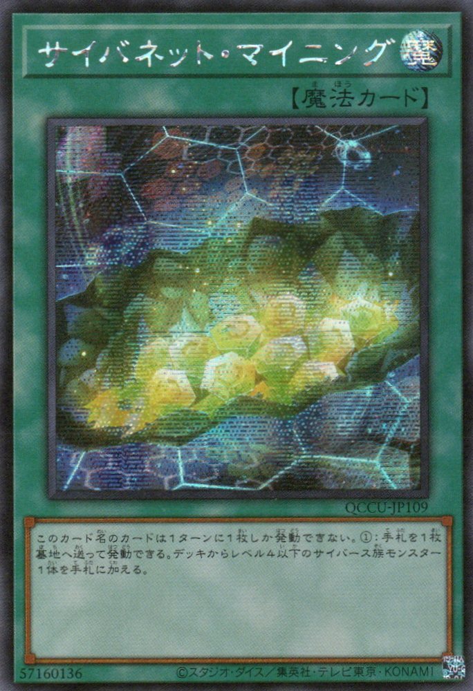 QCCU-JP109 Cynet Mining (SER) – TCG Corner