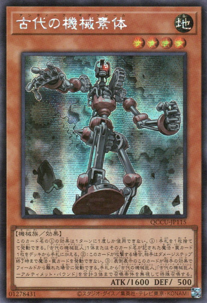 QCCU-JP115 Ancient Gear Frame (SER) – TCG Corner