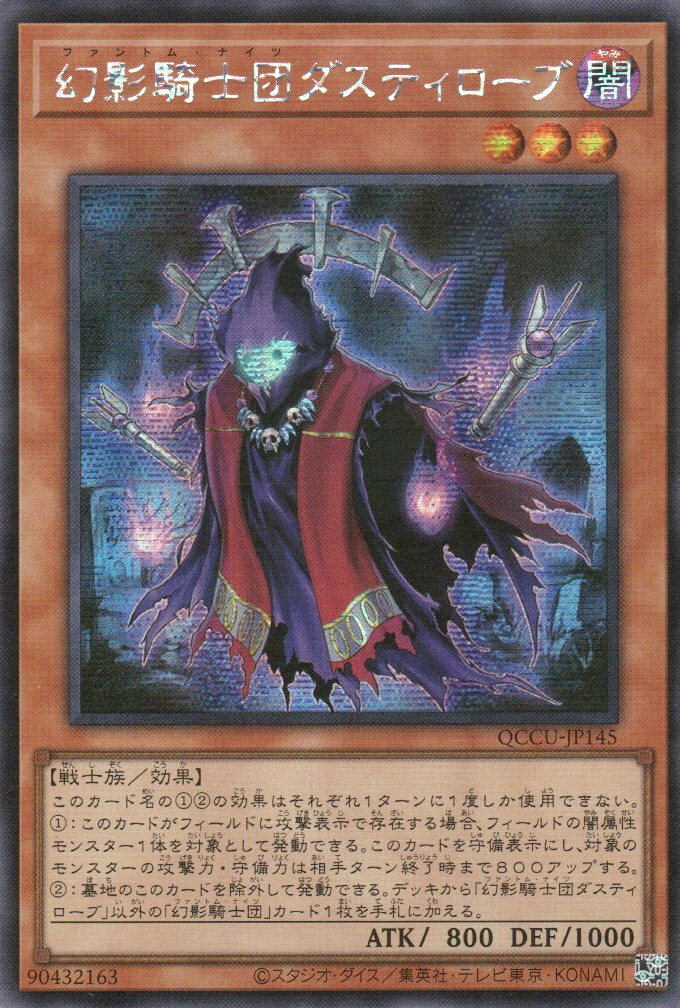 QCCU-JP145 The Phantom Knights of Ancient Cloak (SER) – TCG Corner