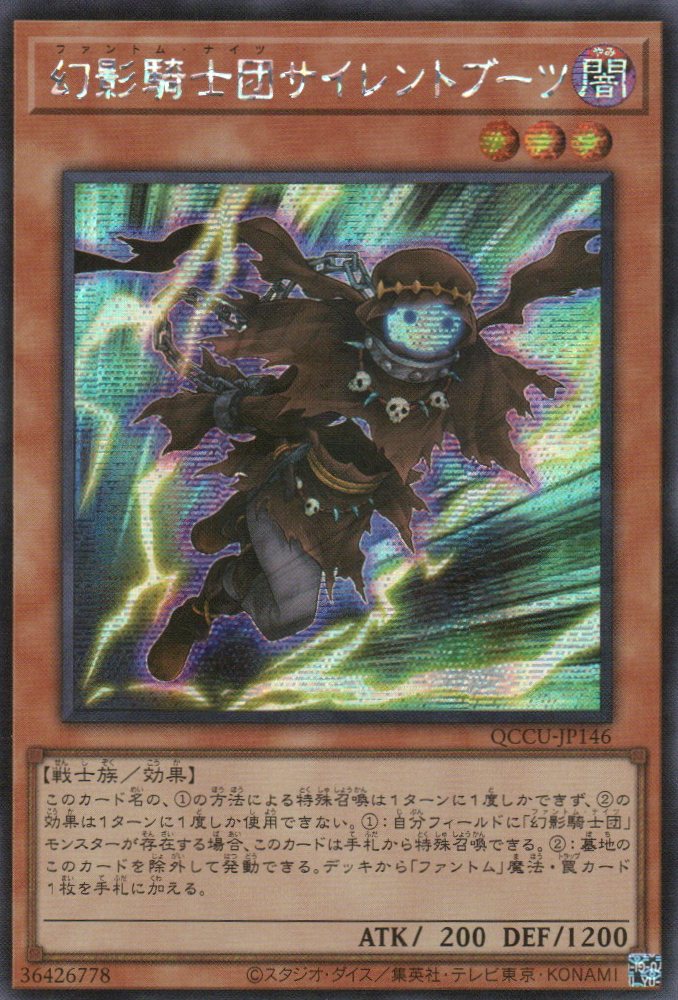 QCCU-JP146 The Phantom Knights of Silent Boots (SER) – TCG Corner