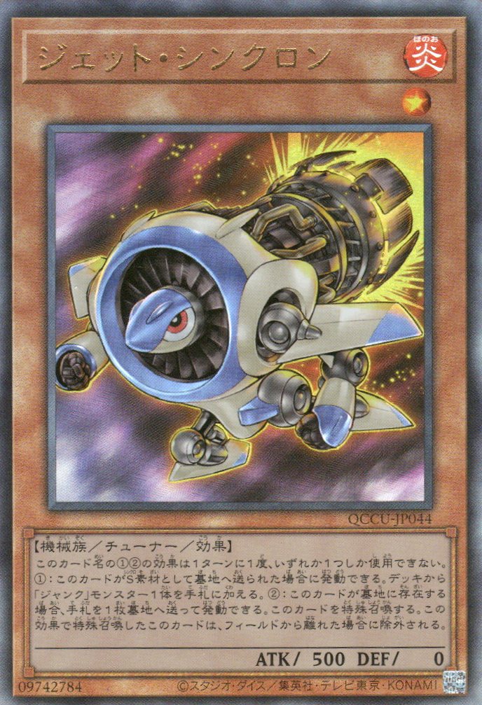 QCCU-JP044 Jet Synchron (UL) – TCG Corner