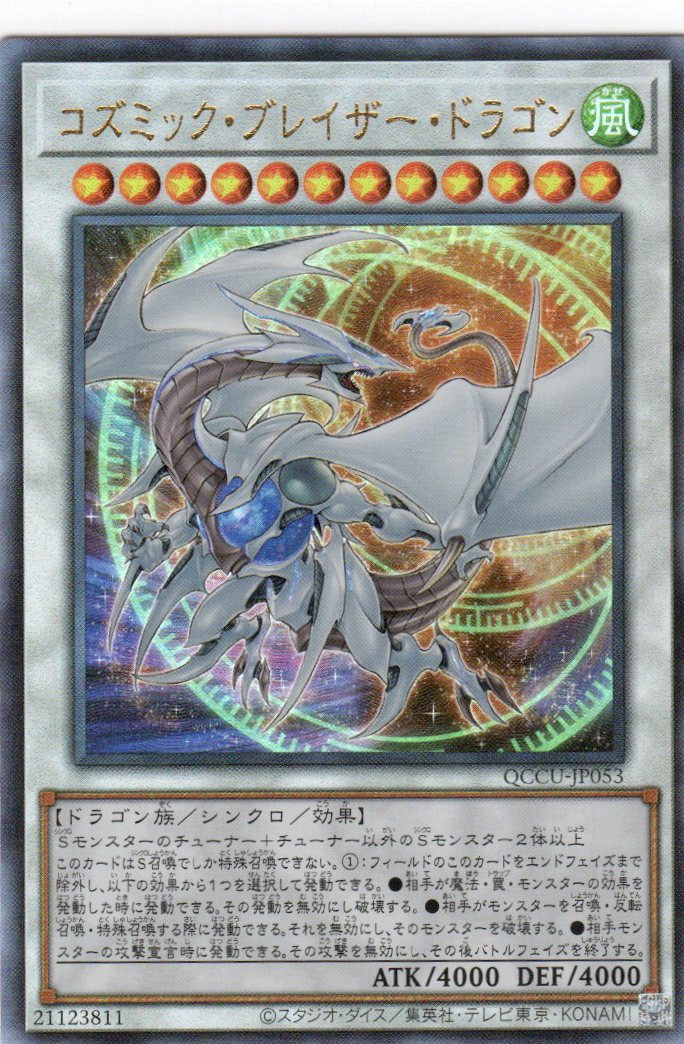 QCCU-JP053 Cosmic Blazar Dragon (UL) – TCG Corner