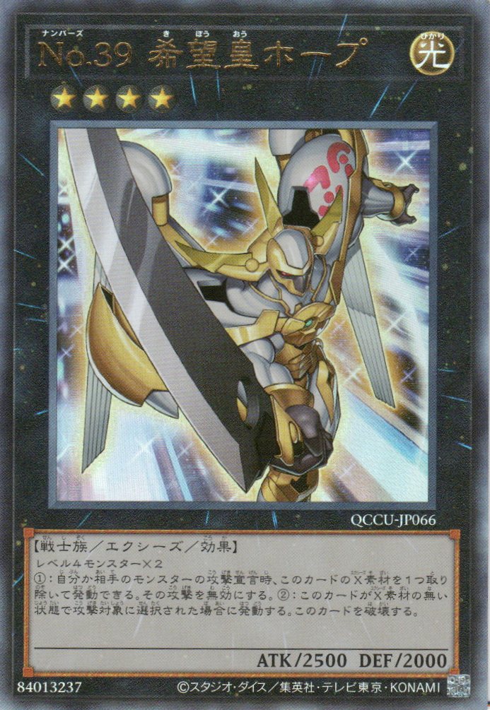 QCCU-JP066 Number 39: Utopia (UL) – TCG Corner