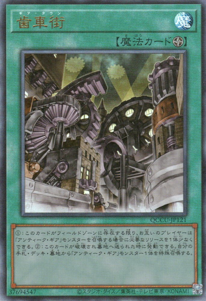 QCCU-JP121 Geartown (UL) – TCG Corner