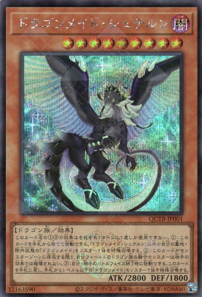 QCTB-JP001 Dragonmaid Stern (SER) – TCG Corner