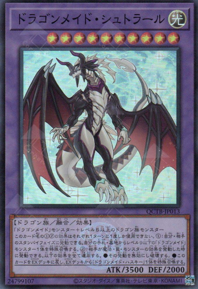 QCTB-JP013 Dragonmaid Sheou (SR) – TCG Corner