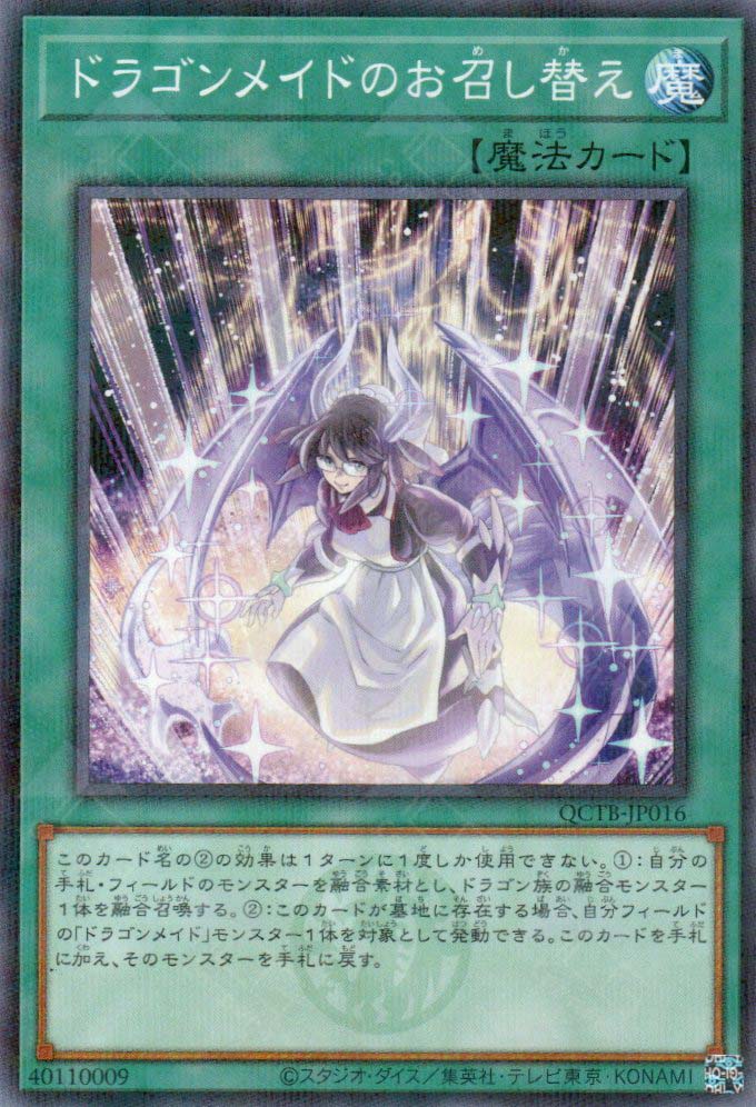 QCTB-JP016 Dragonmaid Changeover (P-N) – TCG Corner
