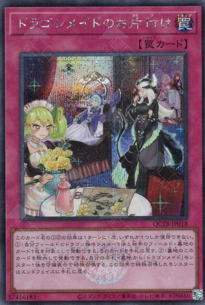 QCTB-JP018 Dragonmaid Tidying (SER) – TCG Corner
