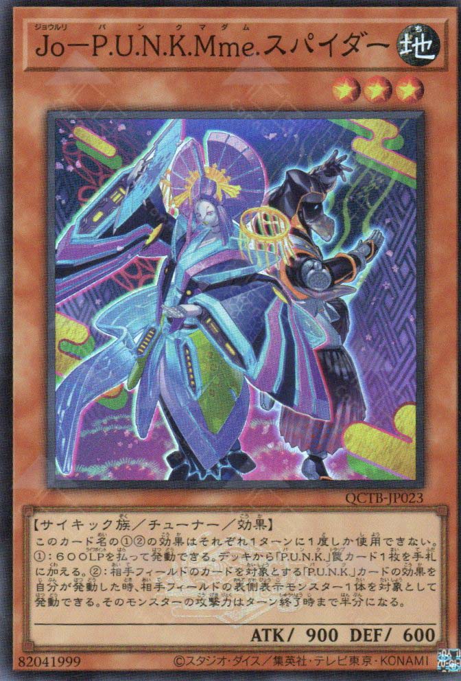 QCTB-JP023 Joruri-P.U.N.K. Madame Spider (SR) – TCG Corner