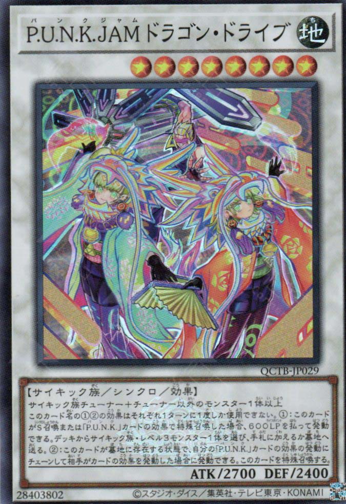 QCTB-JP029 P.U.N.K. JAM Dragon Drive (SR) – TCG Corner