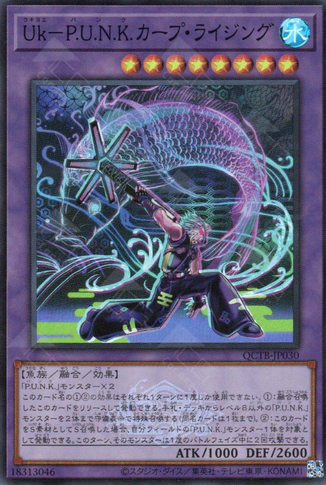 QCTB-JP030 Ukiyoe-P.U.N.K. Rising Carp (SR) – TCG Corner