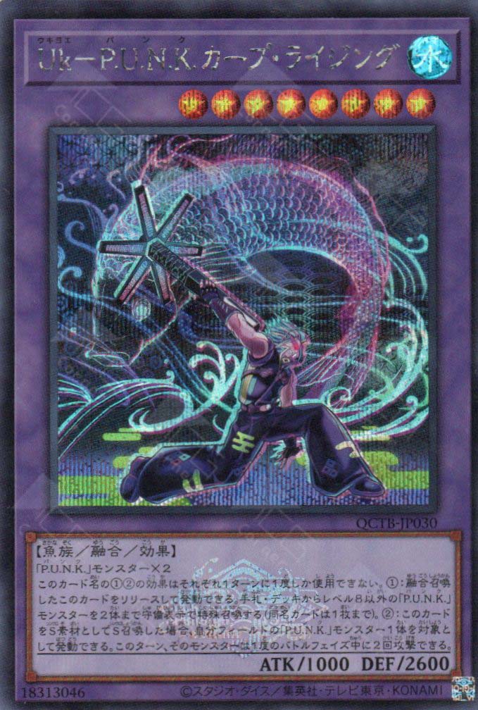 QCTB-JP030 Ukiyoe-P.U.N.K. Rising Carp (SER) – TCG Corner