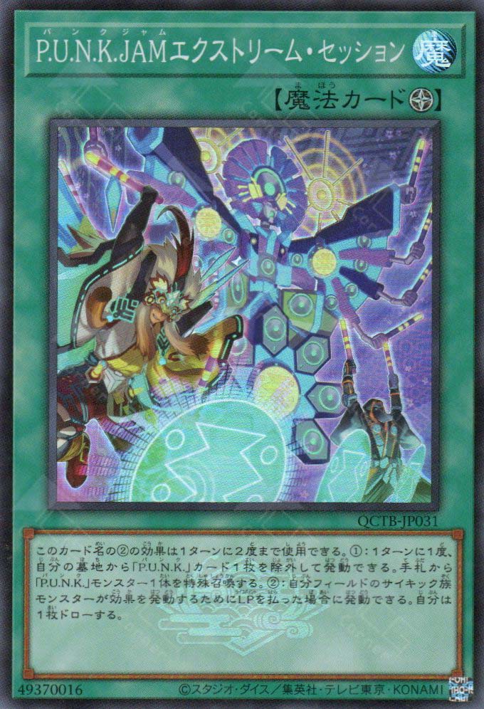 QCTB-JP031 P.U.N.K. JAM Extreme Session (SR) – TCG Corner