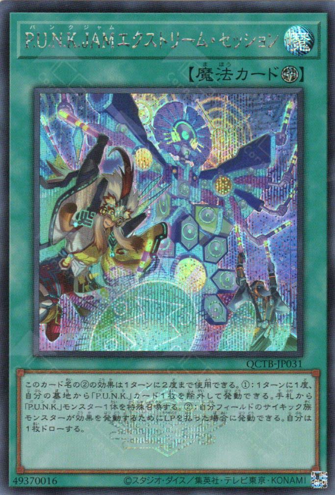 QCTB-JP031 P.U.N.K. JAM Extreme Session (SER) – TCG Corner