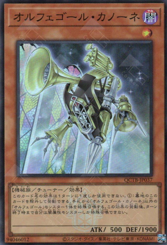 QCTB-JP037 Orcust Brass Bombard (SR) – TCG Corner