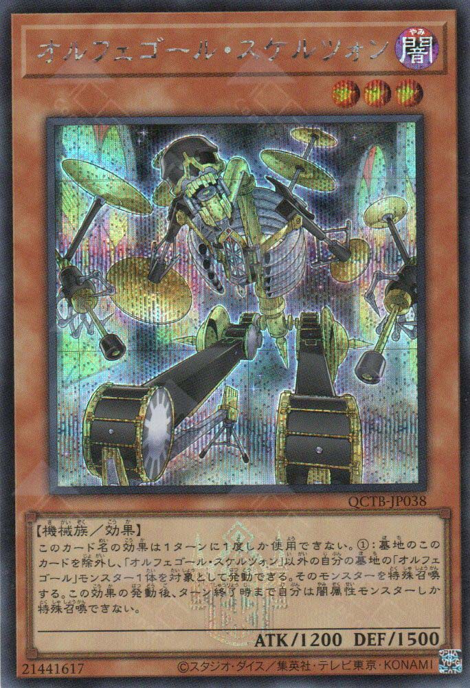 QCTB-JP038 Orcust Cymbal Skeleton (SER) – TCG Corner