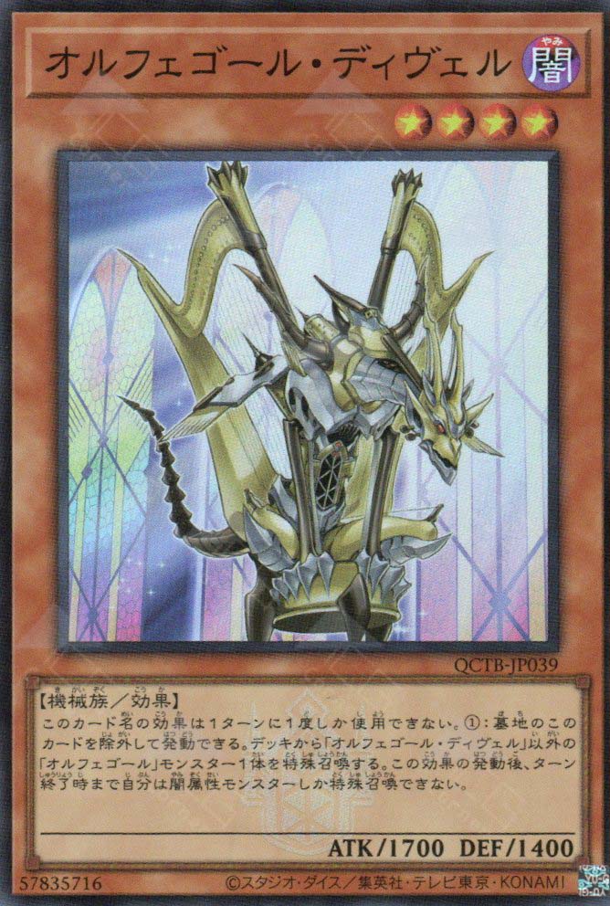 QCTB-JP039 Orcust Harp Horror (SR) – TCG Corner
