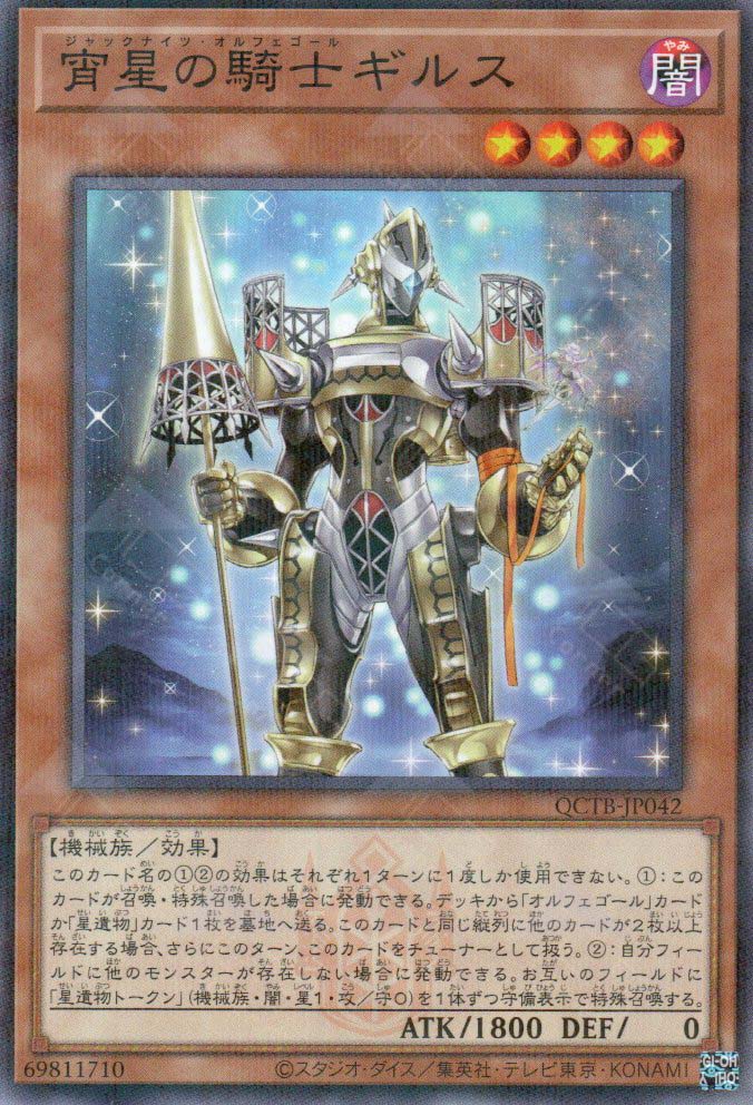 QCTB-JP042 Girsu, the Orcust Mekk-Knight (P-N) – TCG Corner