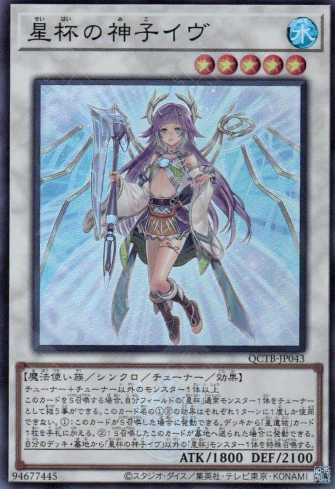 QCTB-JP043 Ib the World Chalice Justiciar (SR) – TCG Corner