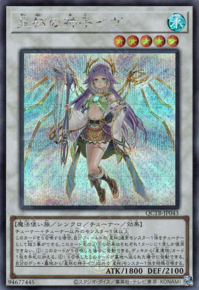 QCTB-JP043 Ib the World Chalice Justiciar (SER) – TCG Corner