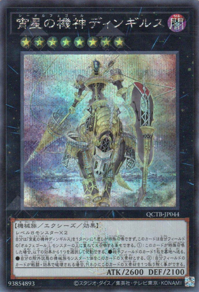 QCTB-JP044 Dingirsu, the Orcust of the Evening Star (SER) – TCG Corner